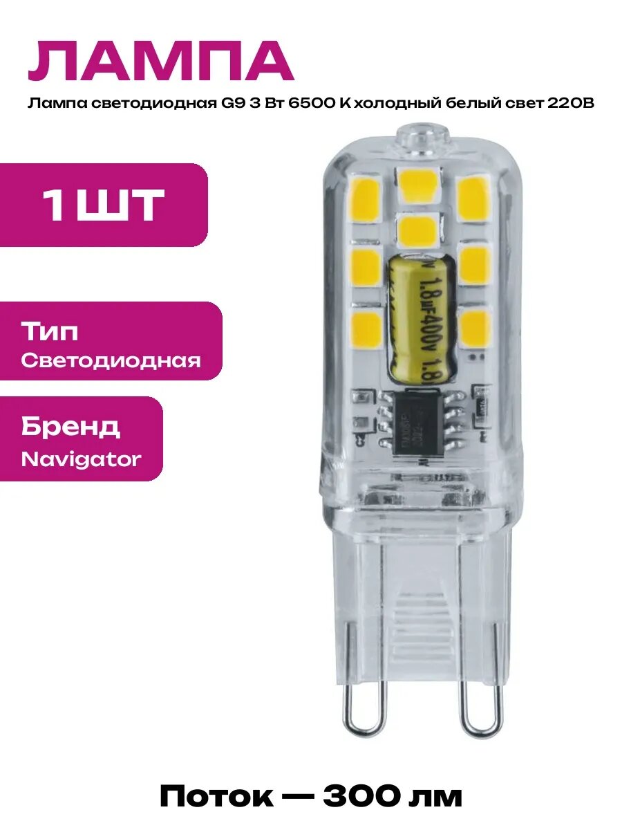 Лампа G9 светодиодная 3 Вт 6500 К холодный свет без мерцания