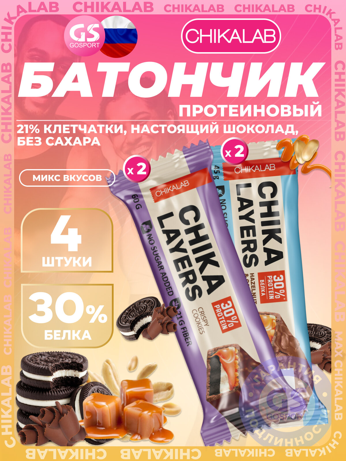 Протеиновый батончик Chikalab Chika Layers 4 x 60 г, 45 г, Микс 3