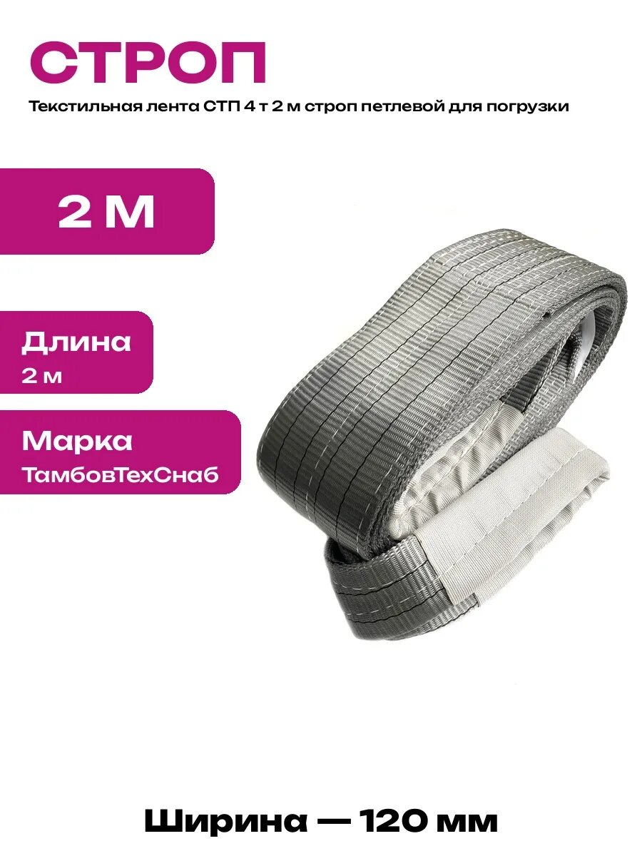 Строп петлевой 4 тонны 2 метра текстильный ширина 12 см