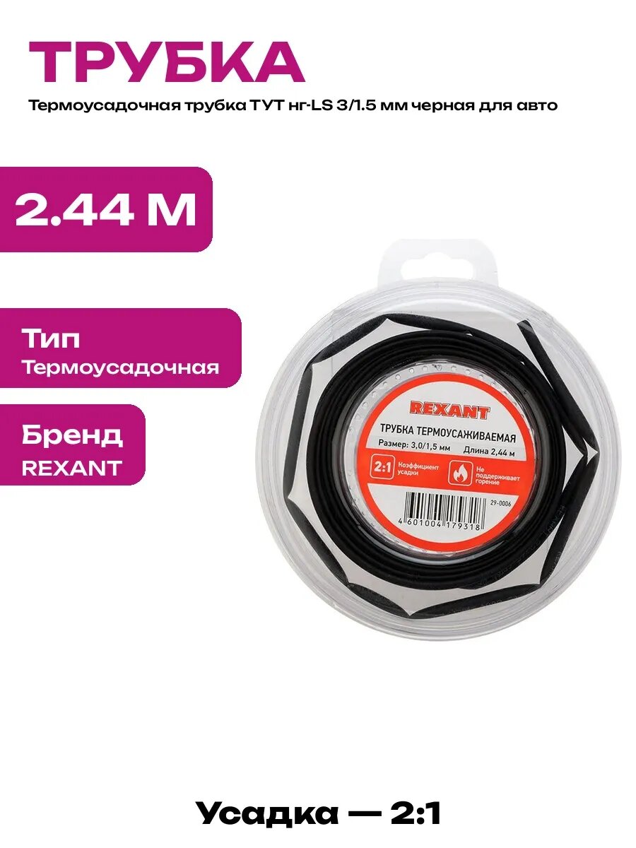 Трубка термоусаживаемая ТУТ нг LS 3 мм черная полиолефин