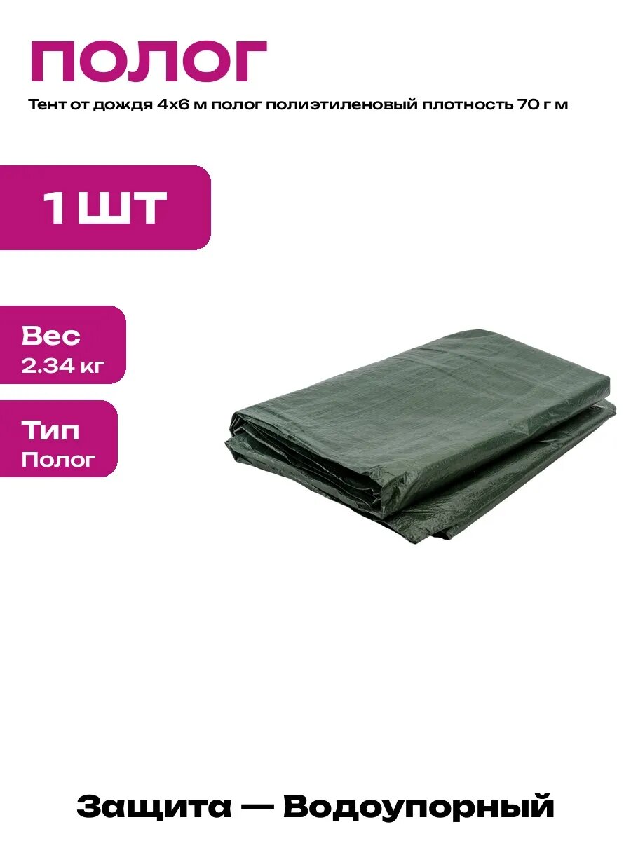 Полог строительный 4х6 м тент из полиэтилена с люверсом