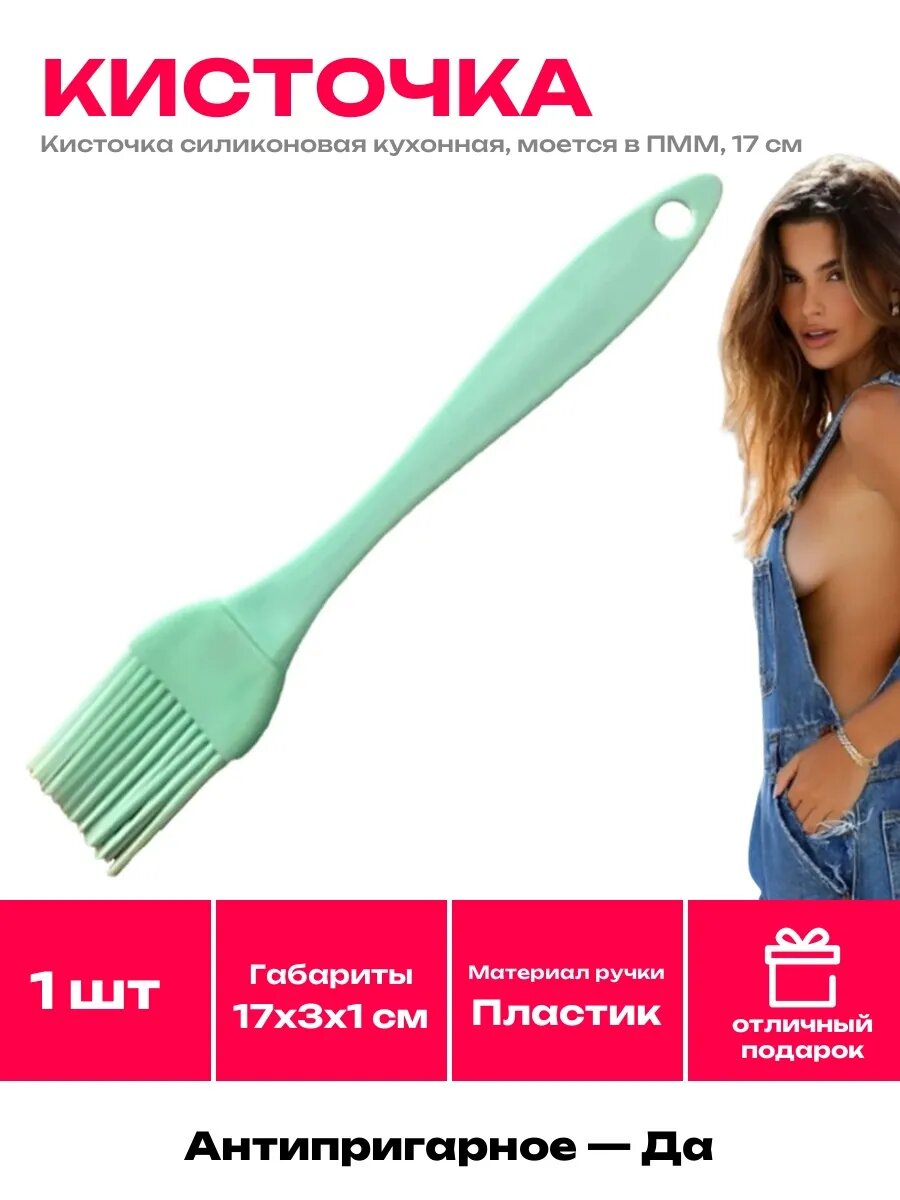 Кисть кулинарная антипригарная 17 см силиконовая с петлей