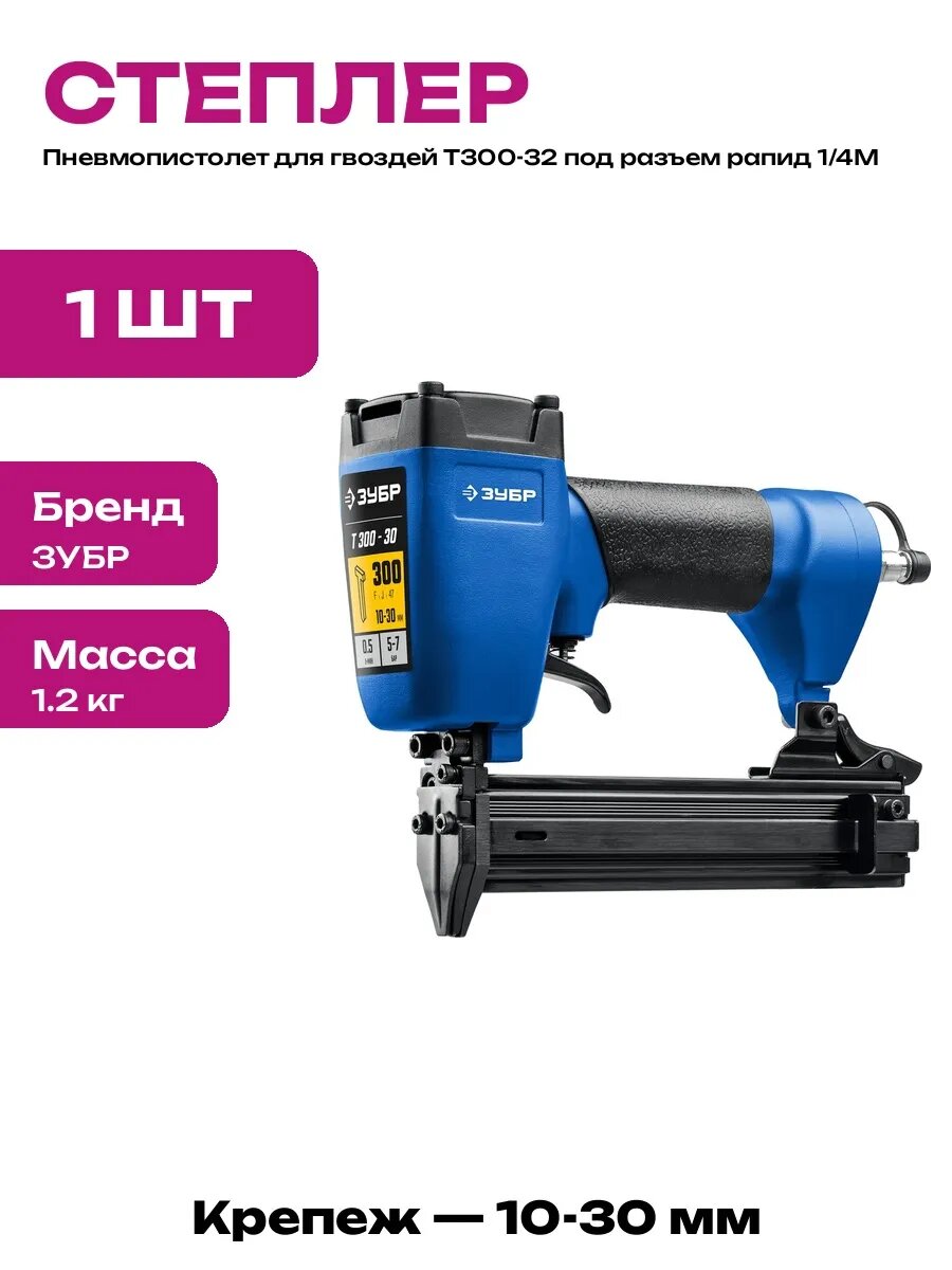 Инструмент для забивания штифтов пневматический тип T300