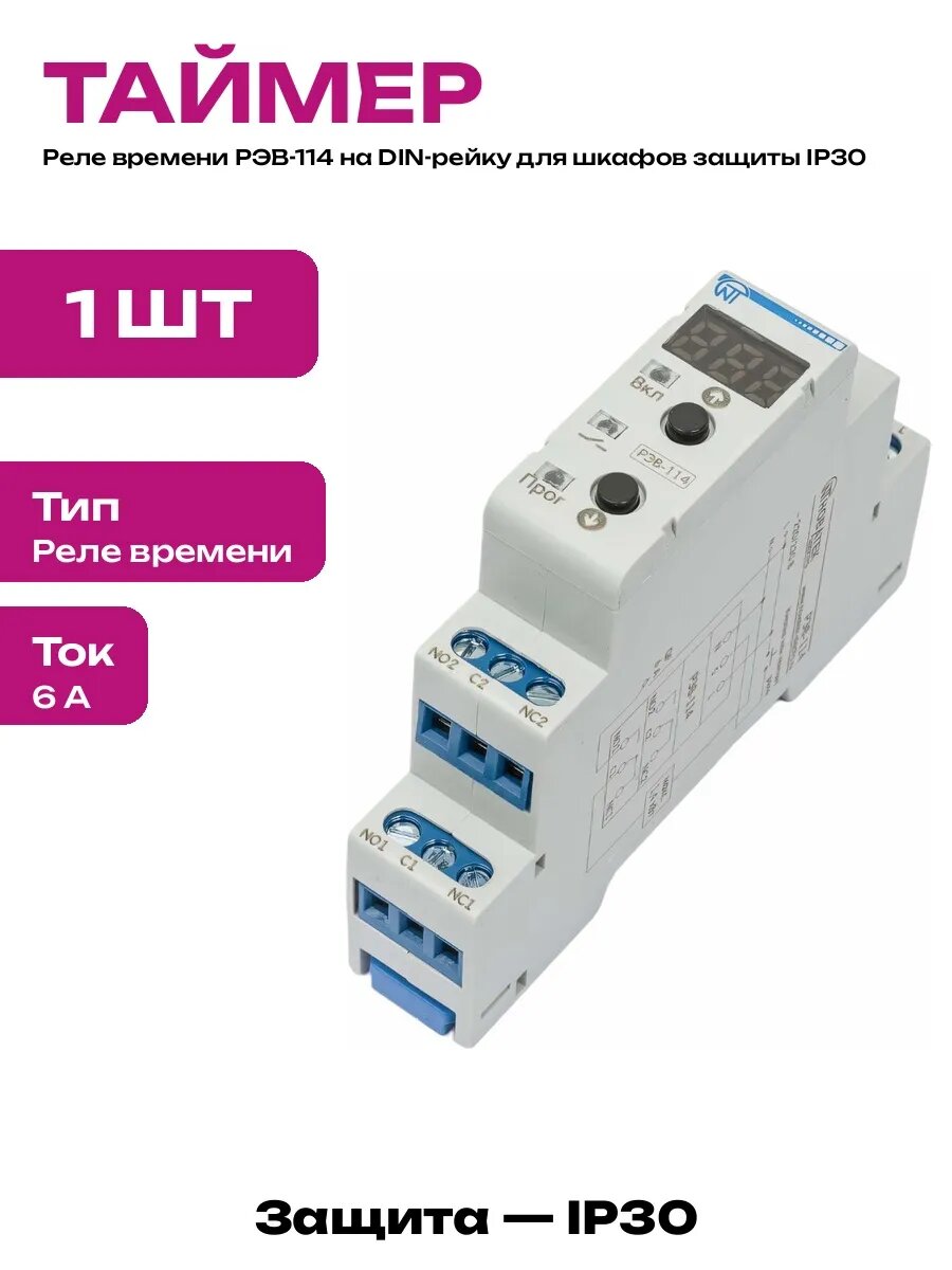 Таймер РЭВ 114 1 канал на DIN рейку электромеханическое реле