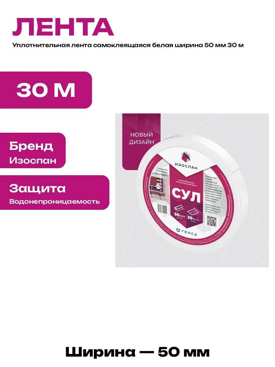Уплотнитель самоклеящийся 50 мм 30 метров для металлопрофиля