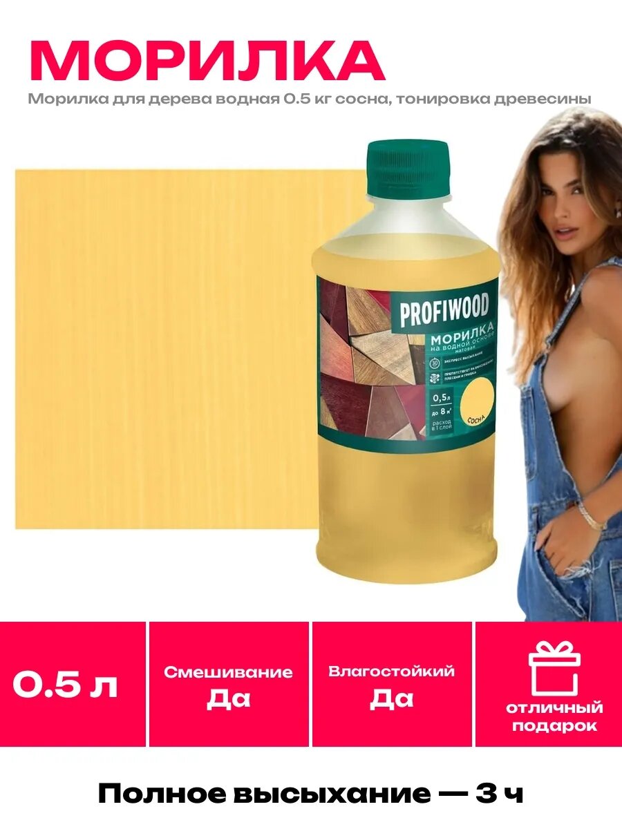 Пропитка для дерева водная сосна для интерьера 0.5 кг