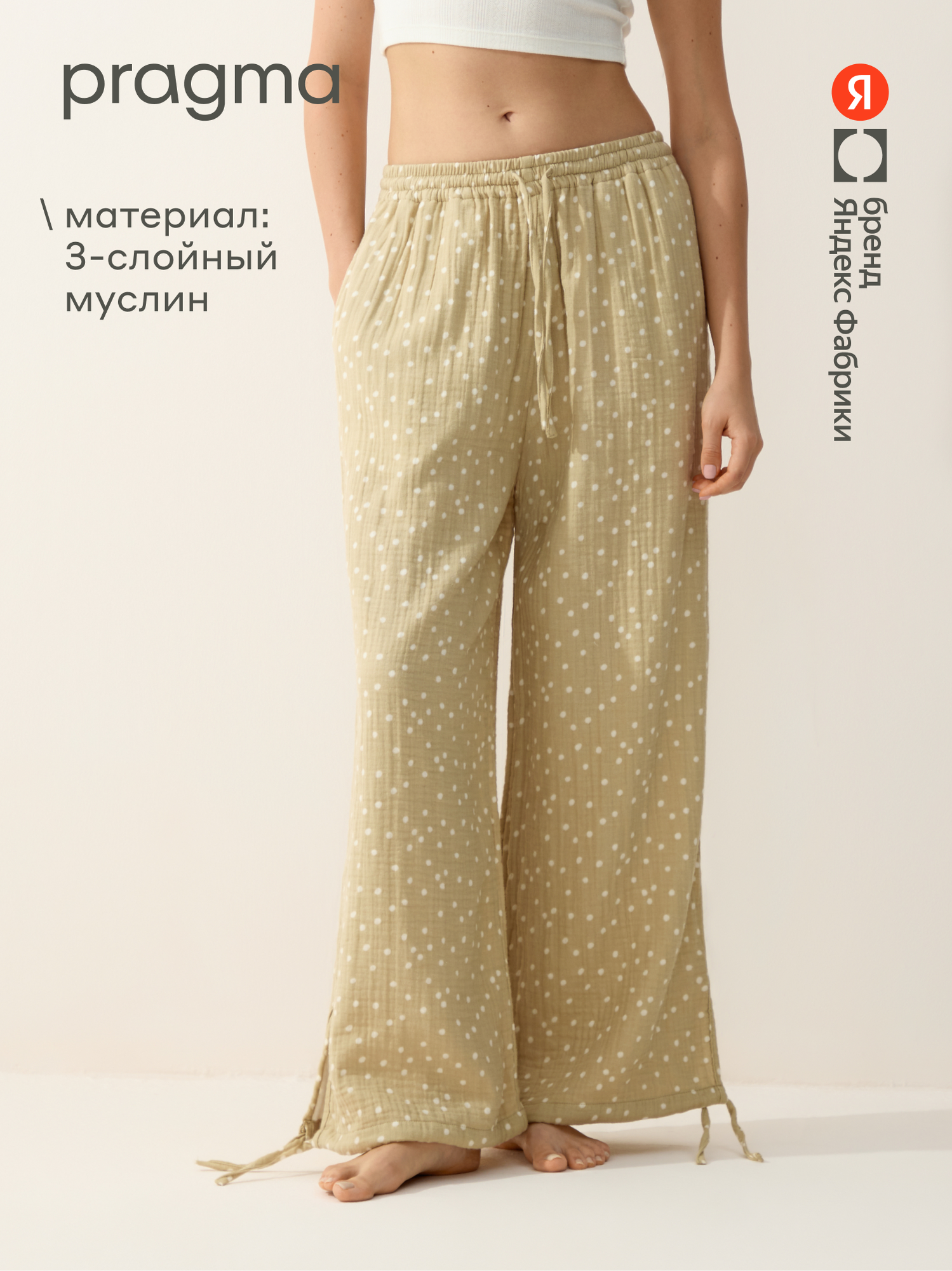 Брюки