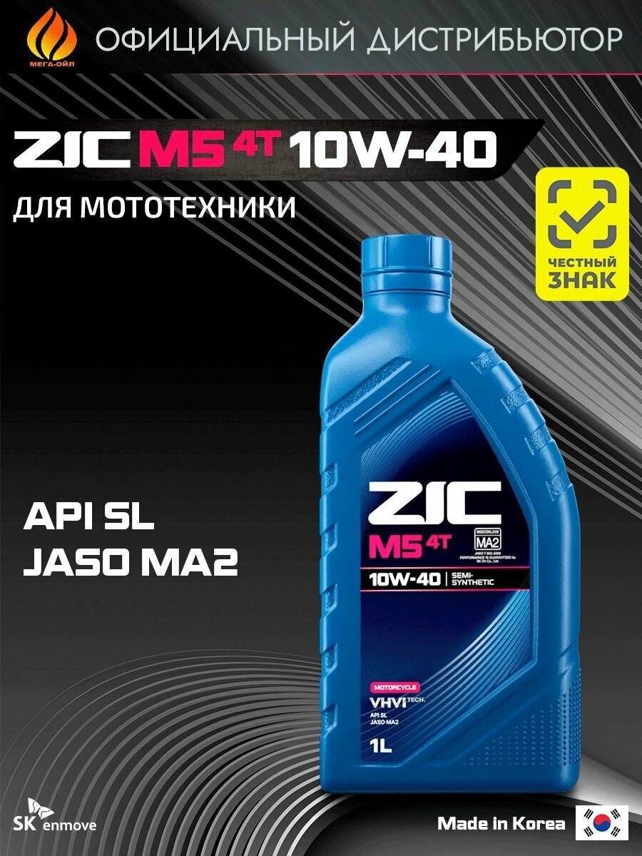 ZIC M5 4T 10W-40 Масло моторное, Полусинтетическое, 1 л для мотоциклов 1 литр