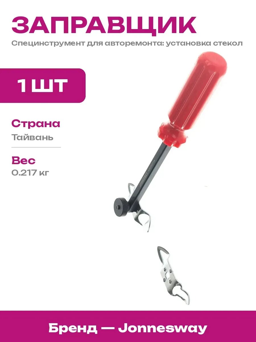 Приспособление для установки резиновых уплотнителей стекол