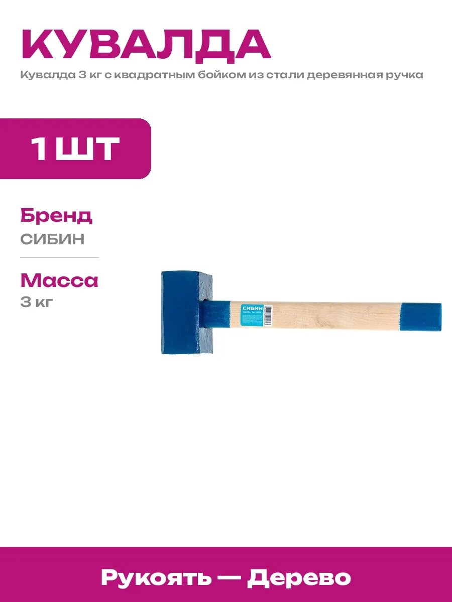 Кувалда ручная 3 кг стальная квадратная с деревянной ручкой