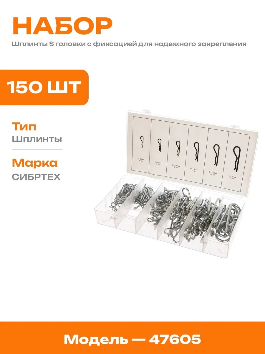 Набор шплинтов для ремонта и сборки стальные 150 предметов