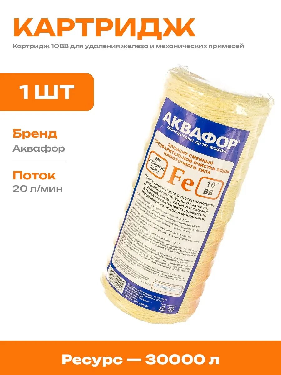 Сменный модуль для фильтра ионообменный картридж для воды