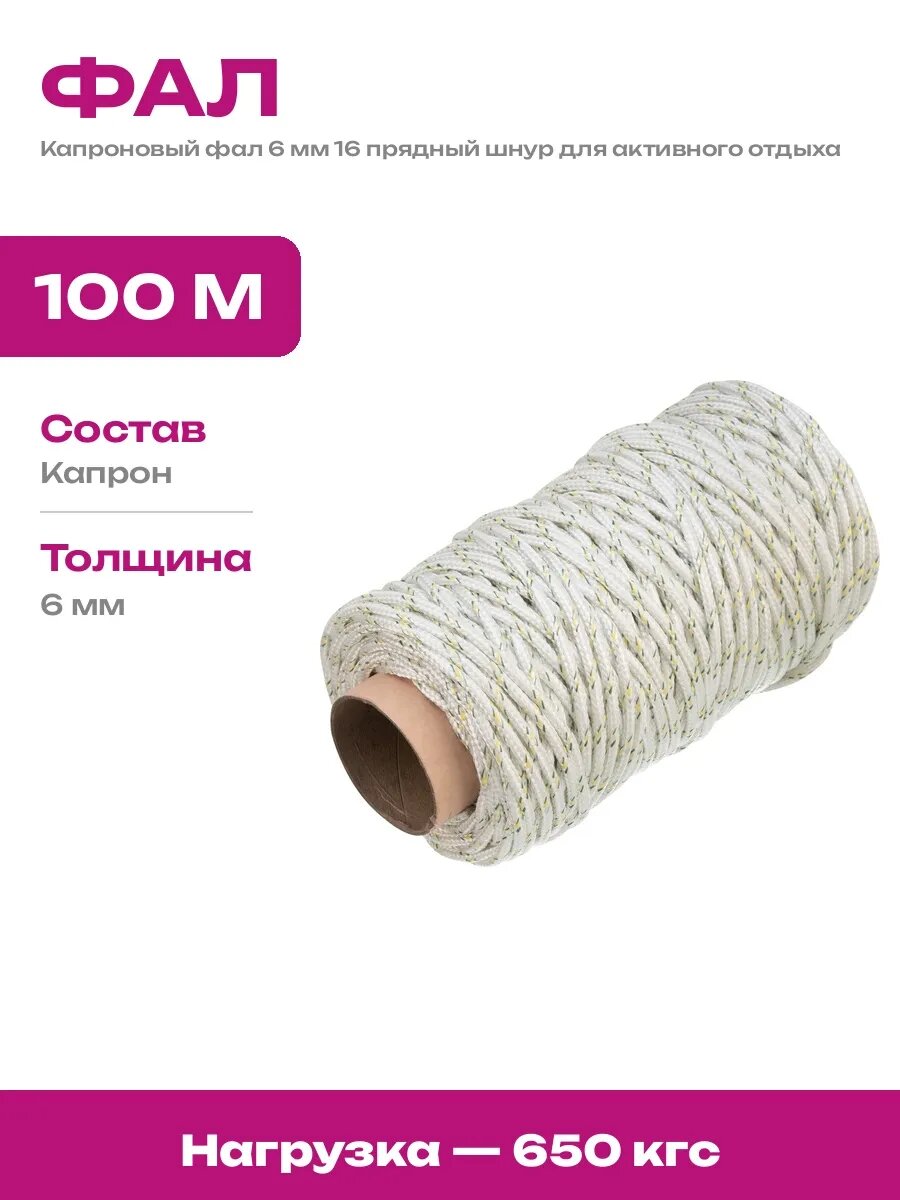 Шнур капроновый 16 прядный 6 мм для хозяйственных работ