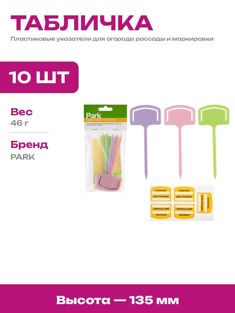 Таблички садовые пластиковые для рассады маркировка цветов