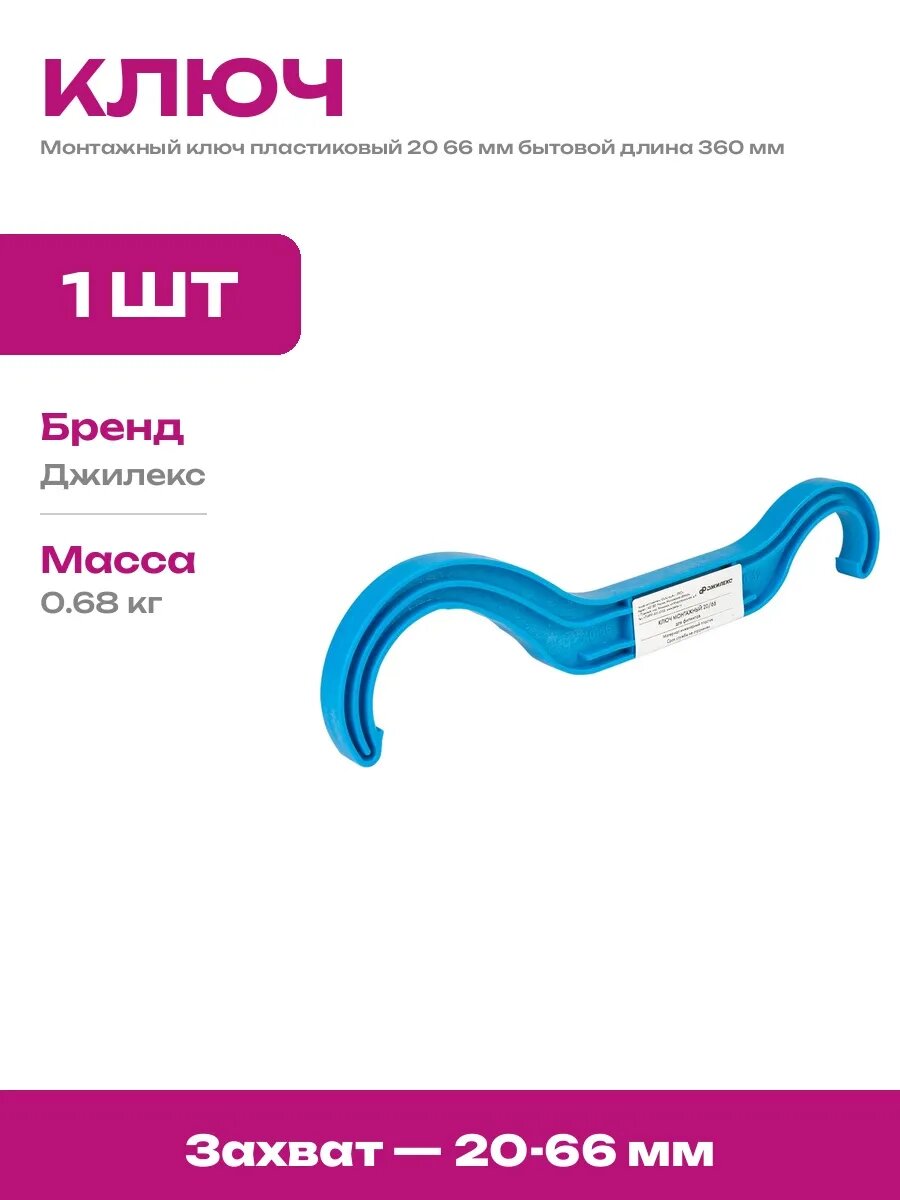 Сантехнический инструмент 20 66 мм ключ монтажный 1 предмет