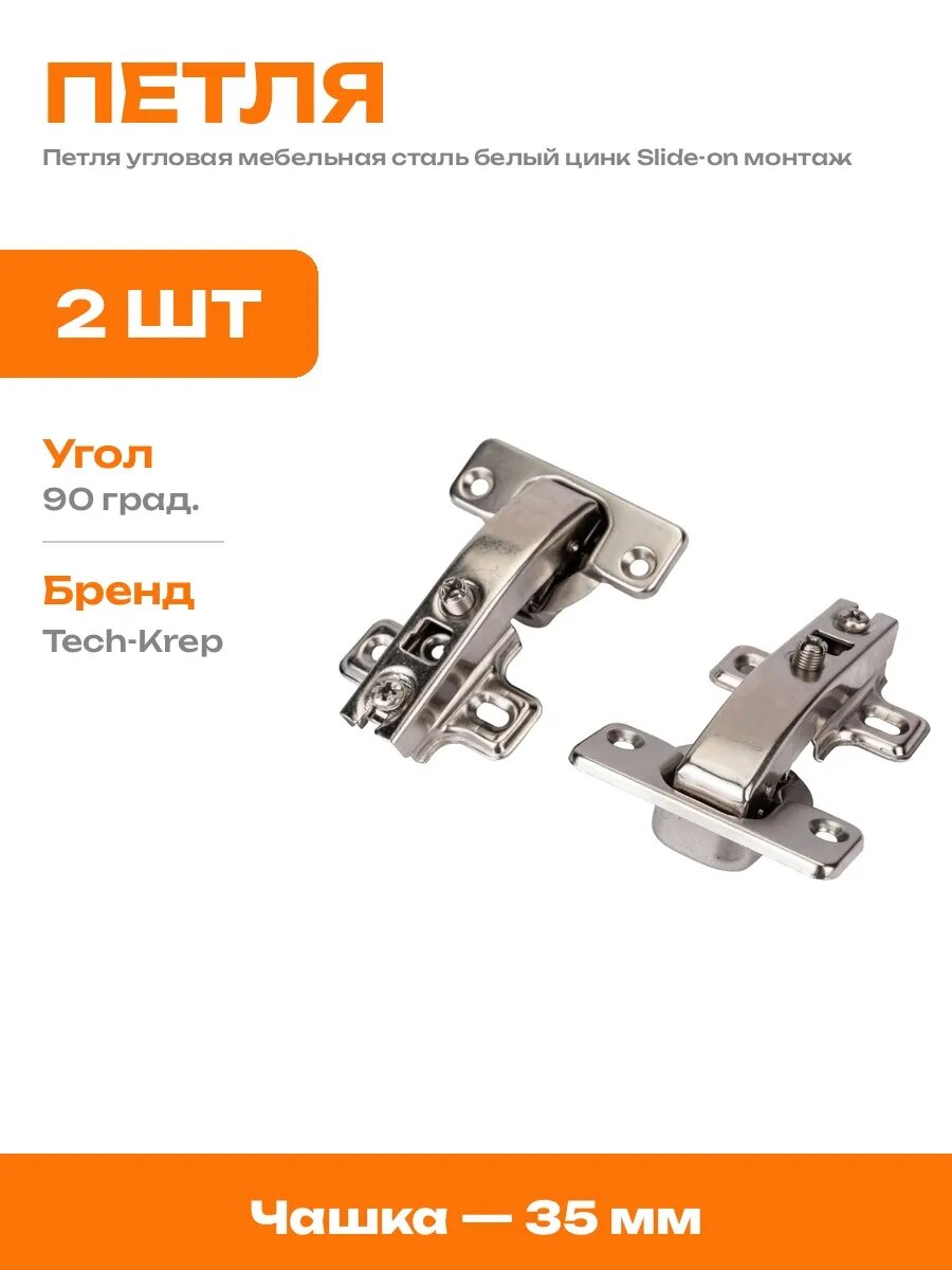 Петля мебельная угловая 90 градусов комплект 2 шт сталь