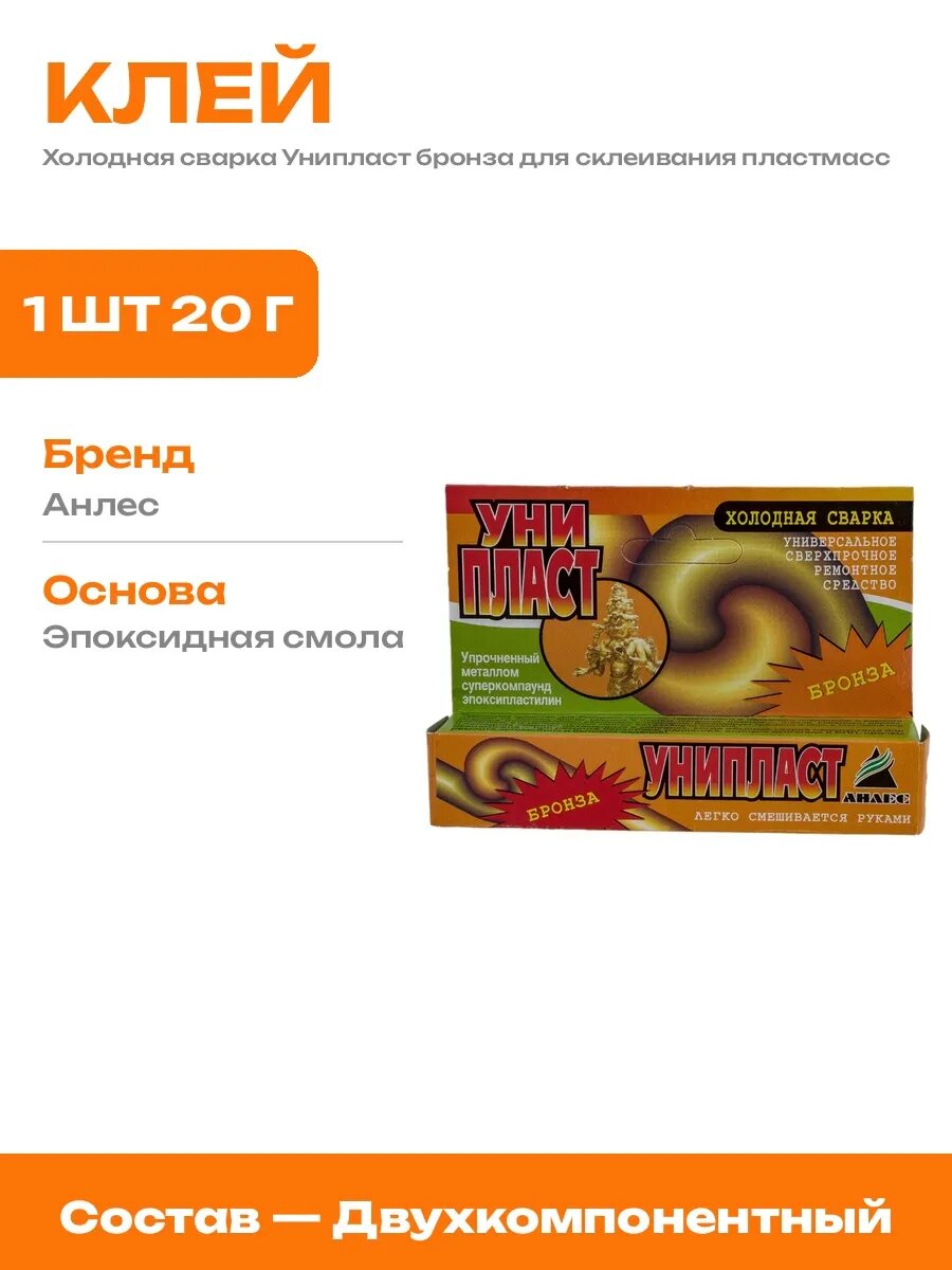 Эпоксидный пластилин холодная сварка для металла бронза