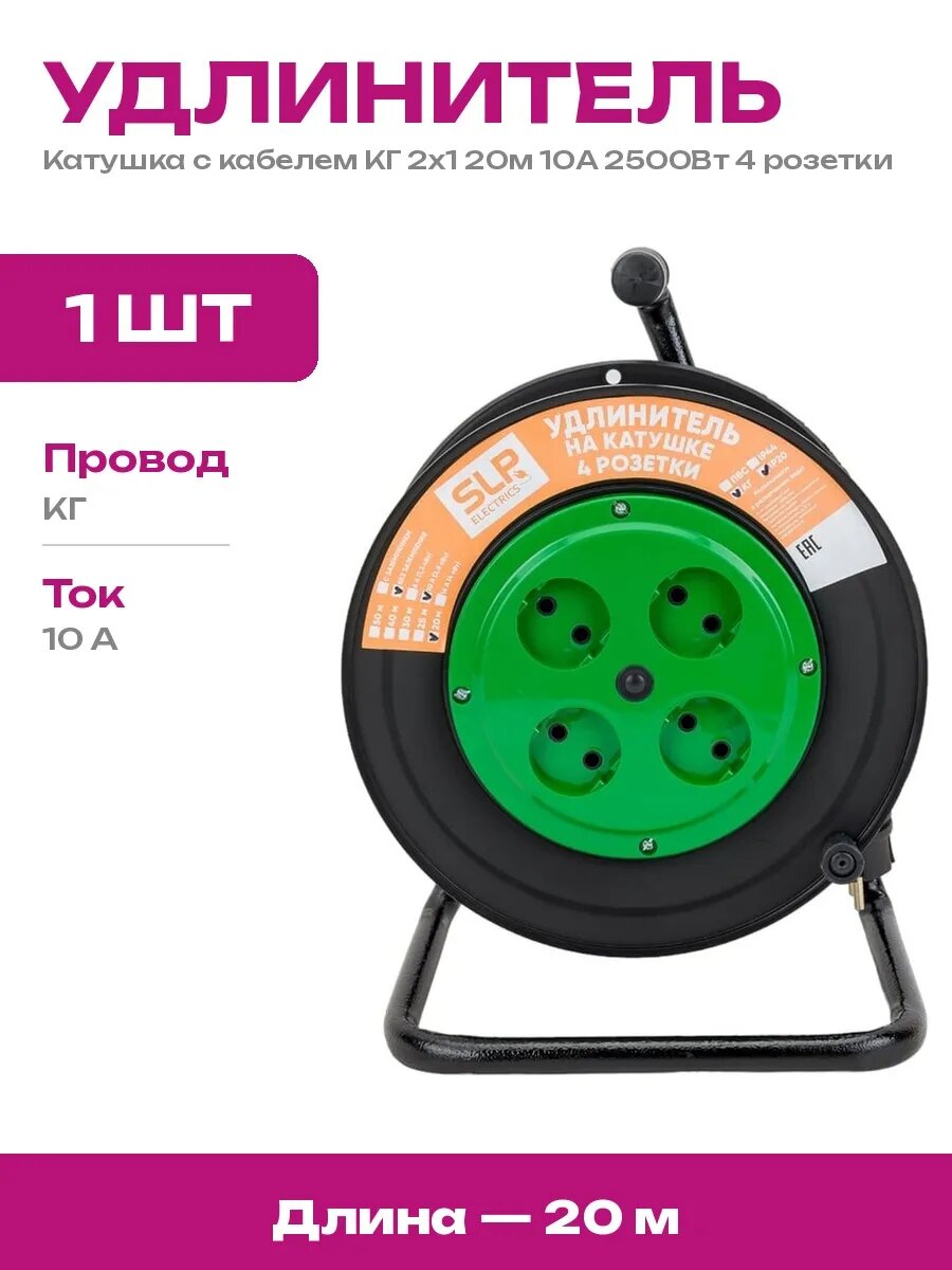 Удлинитель электрический 4 розетки 20 метров без заземления