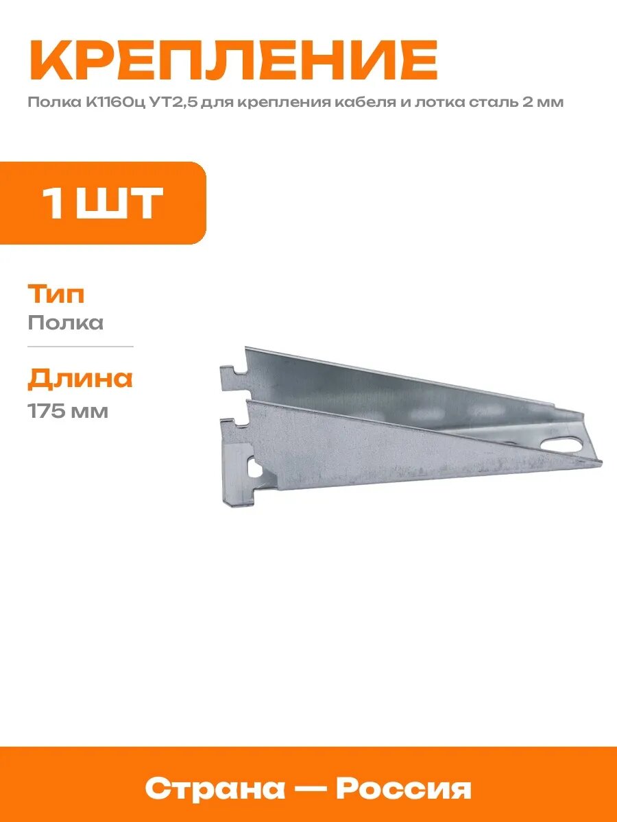 Полка кабельная металлическая холодное цинкование 460 мм