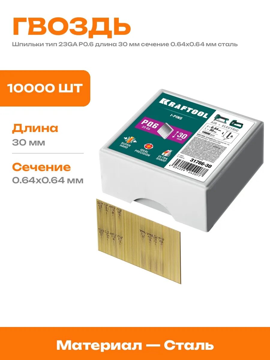 Шпильки 30 мм для гвоздезабивного пистолета тип 23 сталь