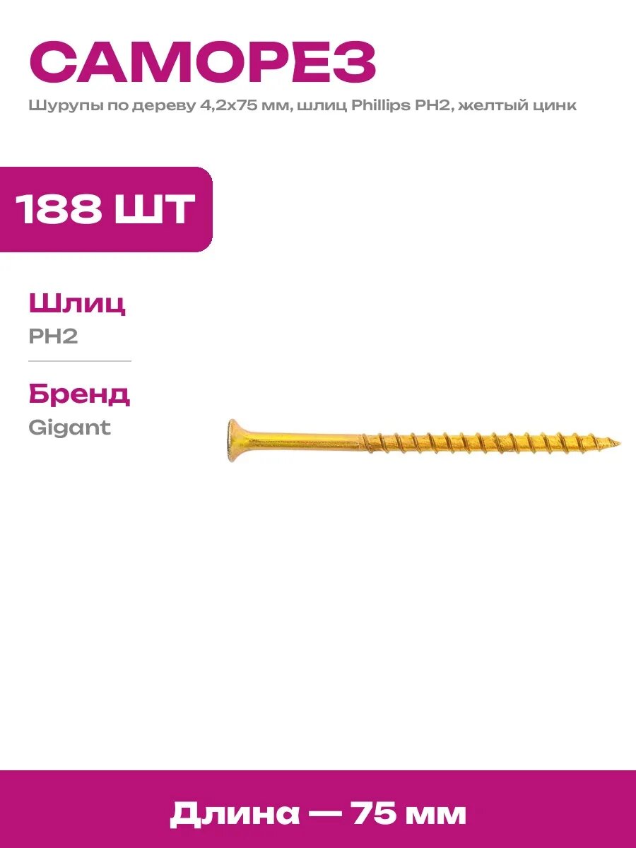 Саморезы желтые по дереву 4,2х75 мм редкий шаг упаковка 1 кг