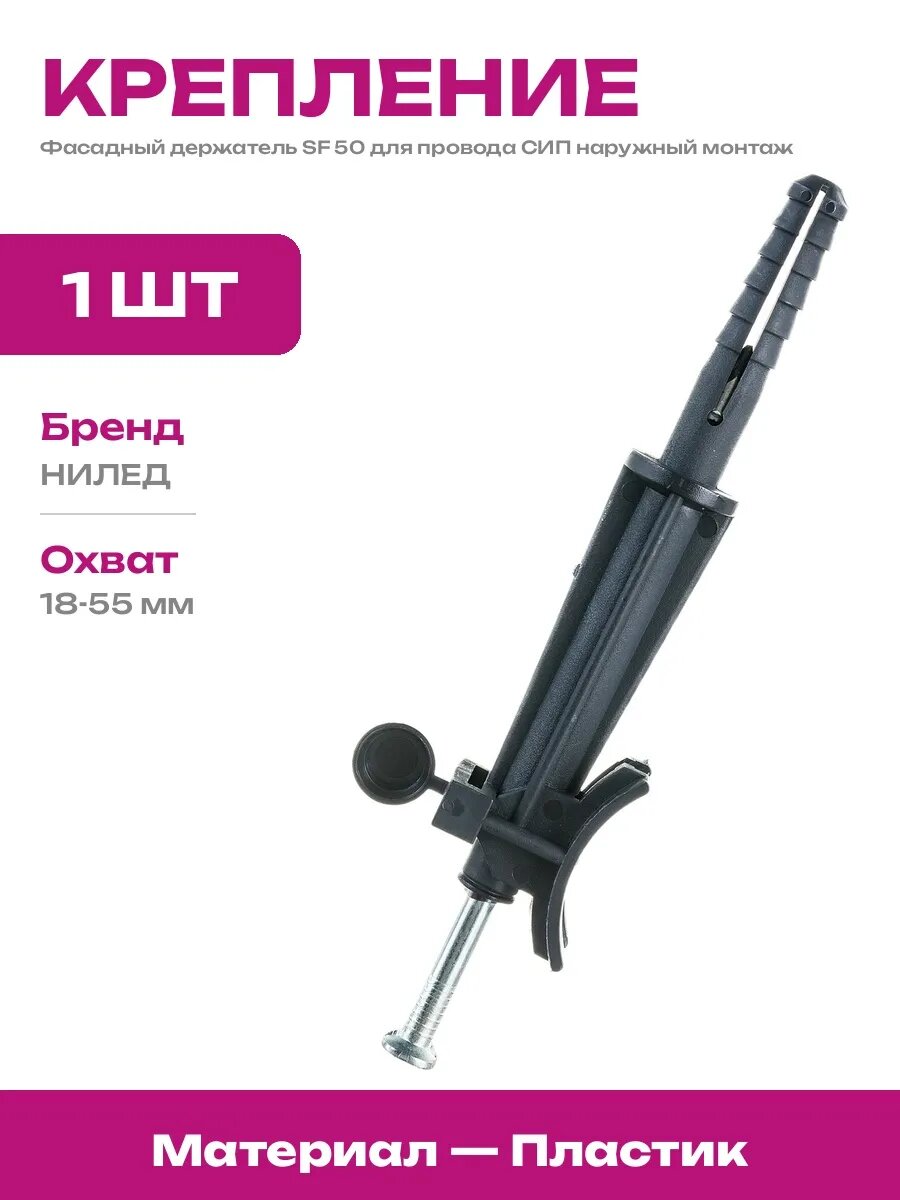 Пластиковый фиксатор СИП диаметр 18-55 мм для монтажа 1 шт