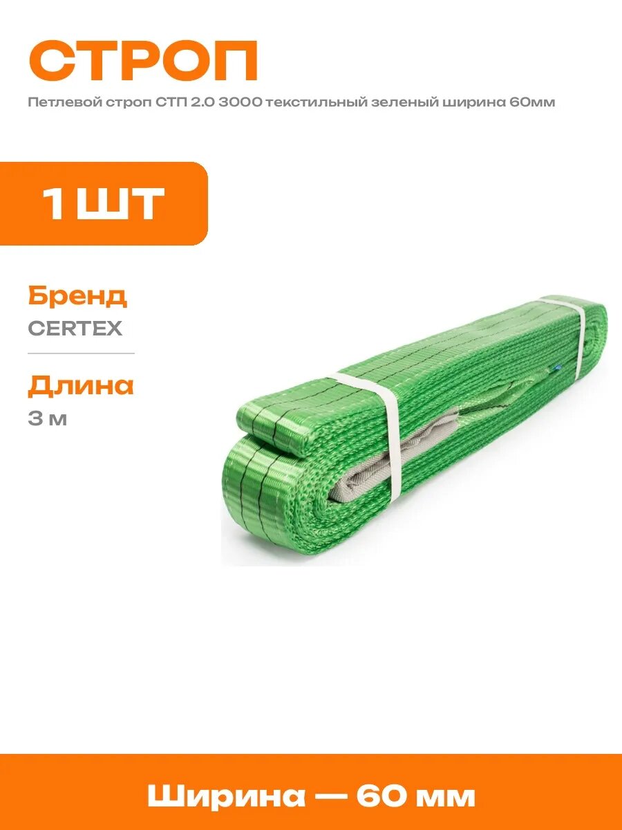 Строп СТП 2т 3м ленточный мягкий полиэстер для подъема
