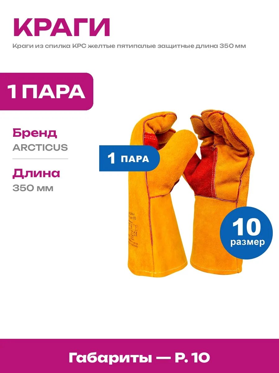Перчатки рабочие спилок размер 10 для строительных работ