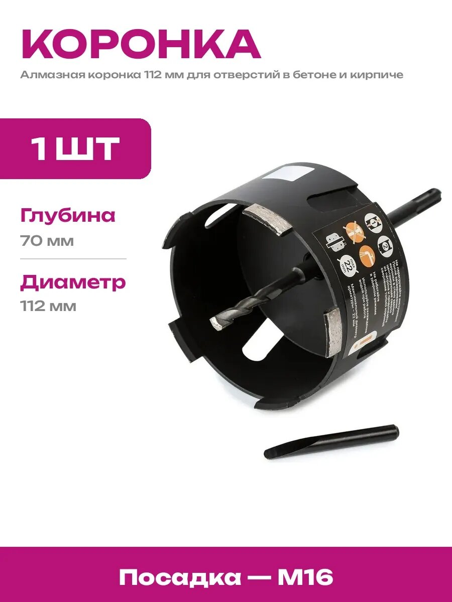 Коронка по бетону 112 мм рабочая длина 70 мм с хвостовиком