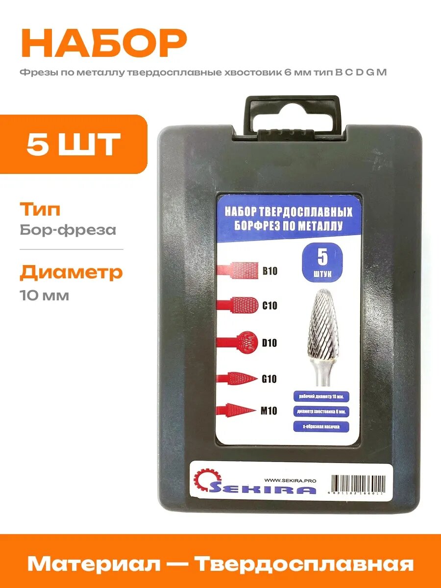 Шарошка твердосплавная 6 мм по чугуну набор насадок 6 мм