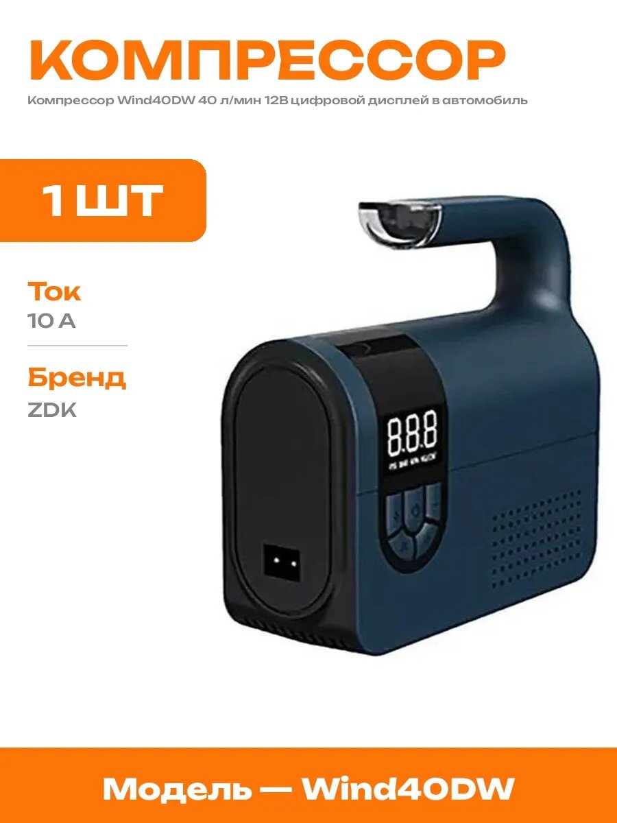 Автокомпрессор поршневой 12 вольт насос для шин 40 л мин