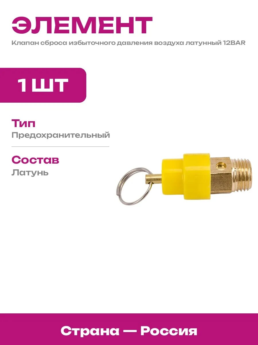 Клапан аварийного сброса давления воздуха для компрессора