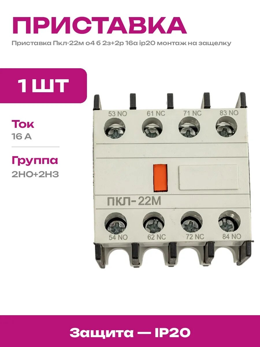 Блок доп контактов для контактора приставка контактная 2з 2р
