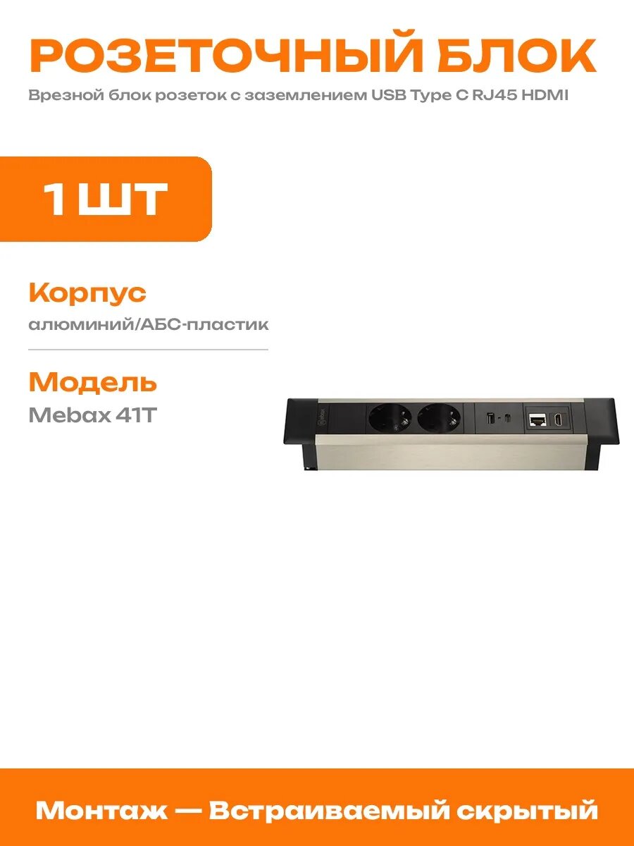 Розетка врезная для столешницы USB Type C HDMI интернет