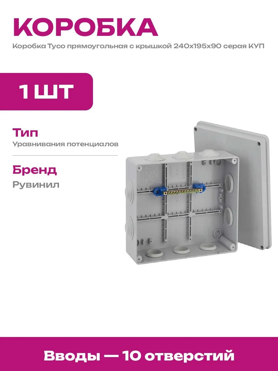 Распределительная коробка Тусо 240х195х90 серая IP55 для КУП
