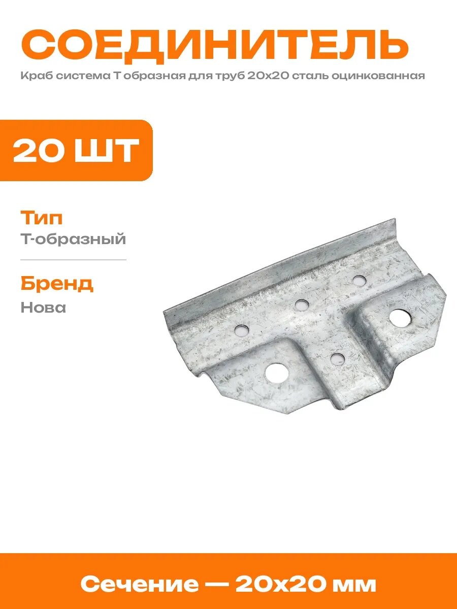 Соединитель для профильной трубы крепеж для каркаса лстк