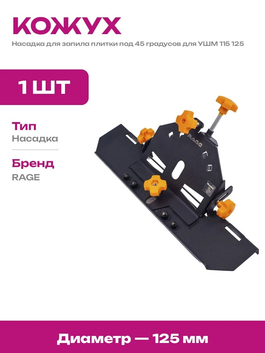 Приспособление для заусовки плитки 115 125 мм на болгарку