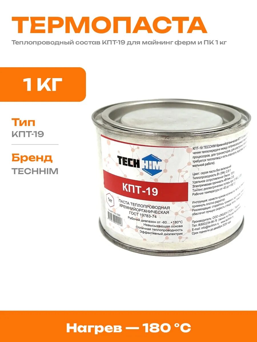 Термопаста 1 кг для мощных видеокарт и серверов банка