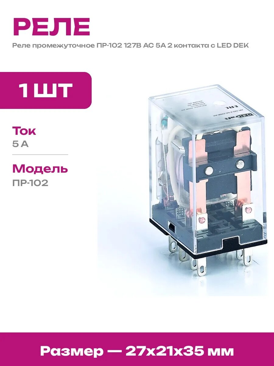 Реле силовое AC 2 контакта монтаж в розетку электромагнитное