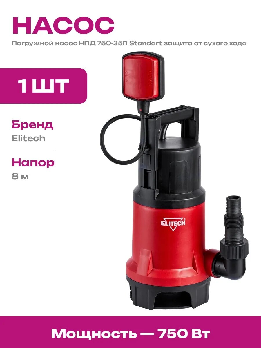 Насос погружной для грязной воды с поплавковым выключателем