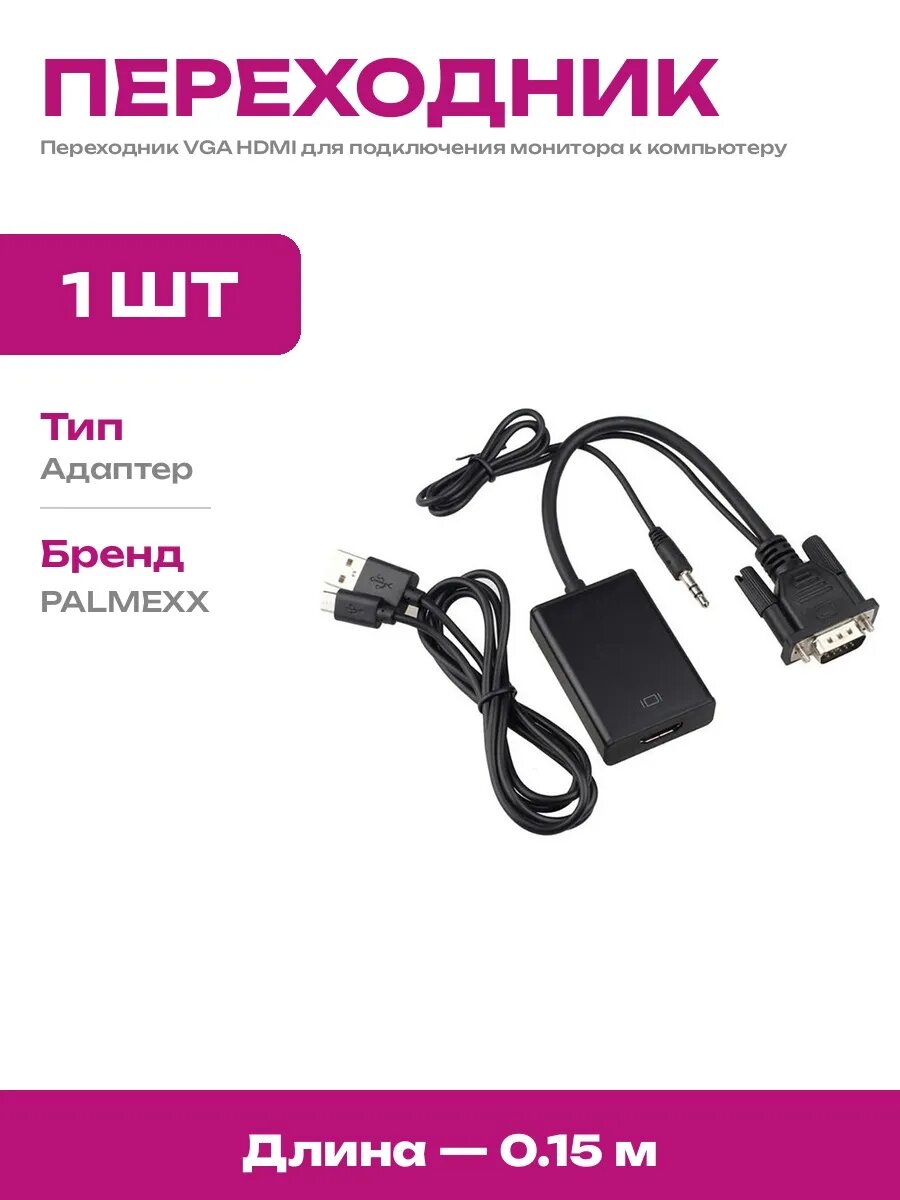 Переходник VGA на HDMI конвертер для ПК и проектора черный