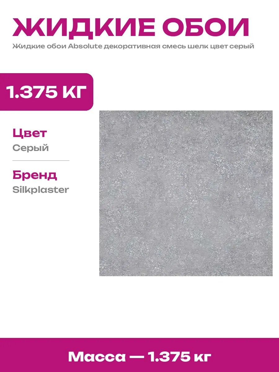 Декоративная штукатурка серая жидкие обои для интерьера