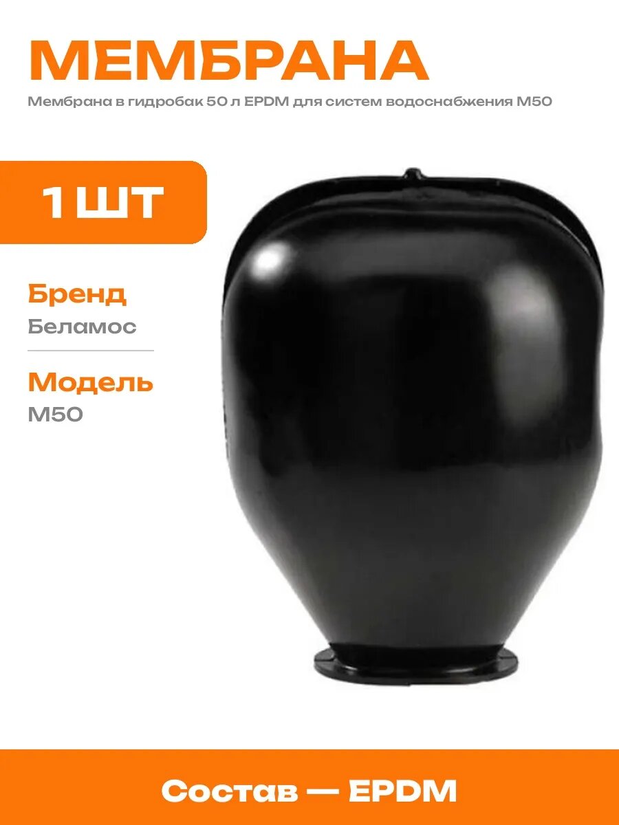 Баллон для гидроаккумулятора 50 л горловина 90 мм EPDM