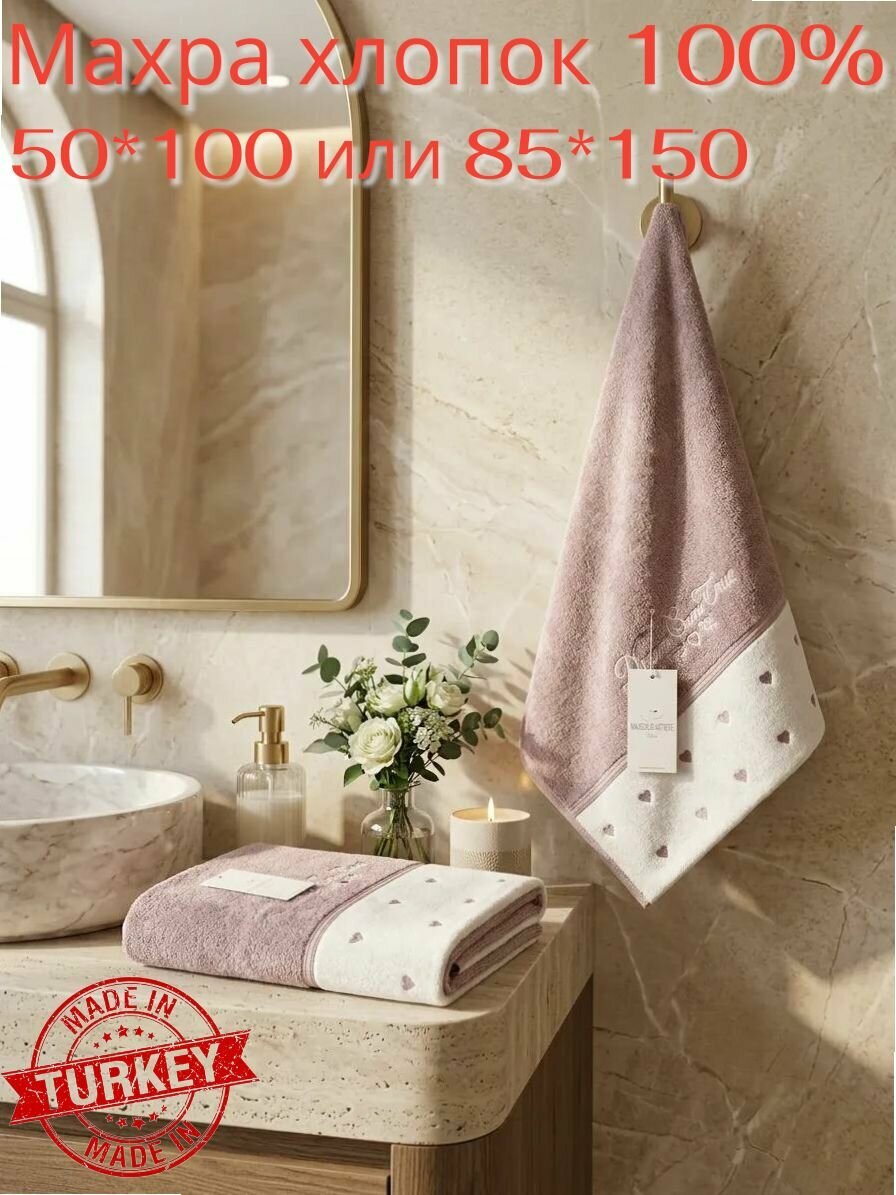 MAISON DOR Lavoine hearts 1 шт 50*100 Фиолетовый