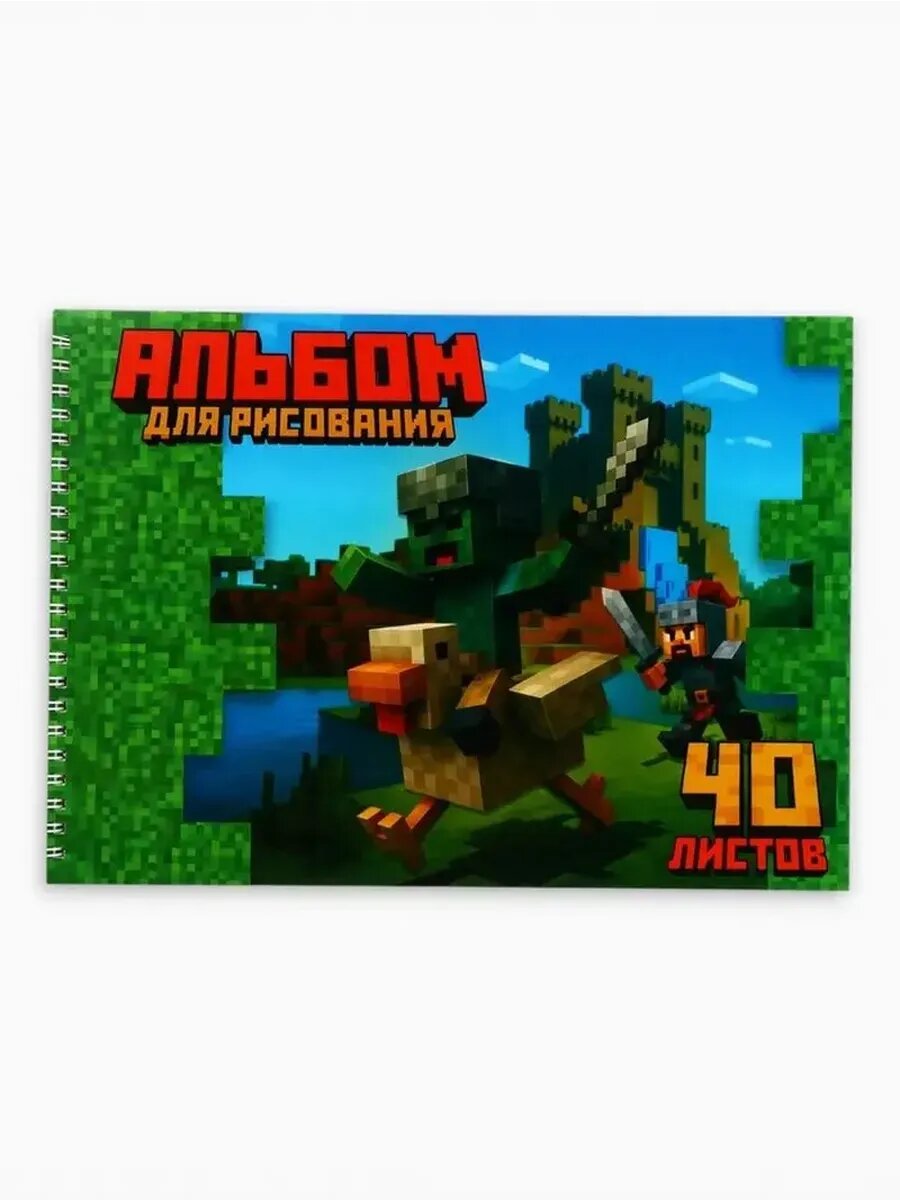 Яркий альбом для творчества с пиксельным дизайном