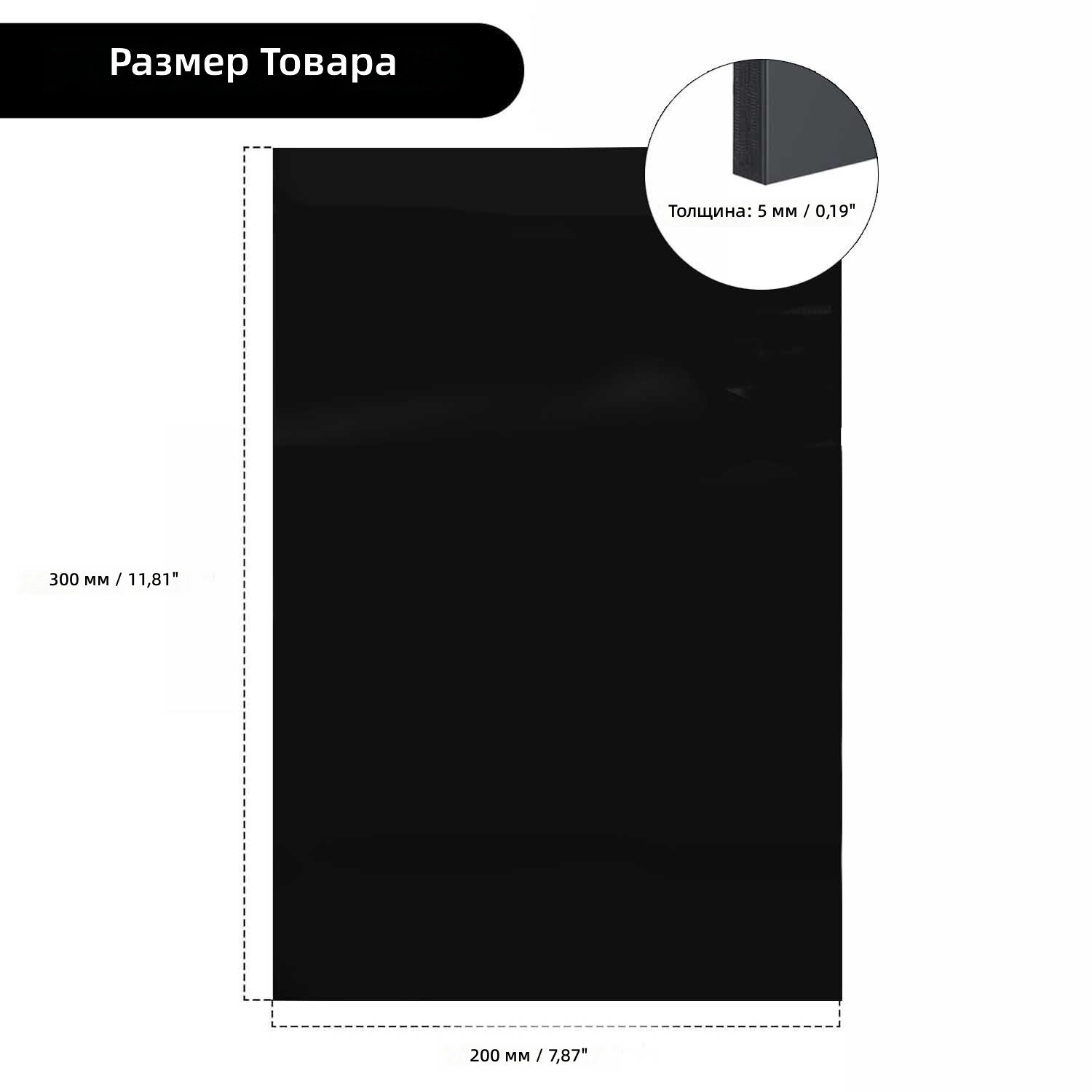 Полипропиленовый лист 5x200x300 мм черный, для моделирования и раскроя