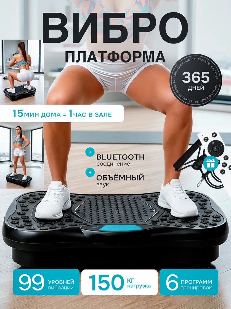 Виброплатформа для похудения 99 режимов, фитнес тренажер для дома, мощность до 150 кг, вибрационный массажер тела