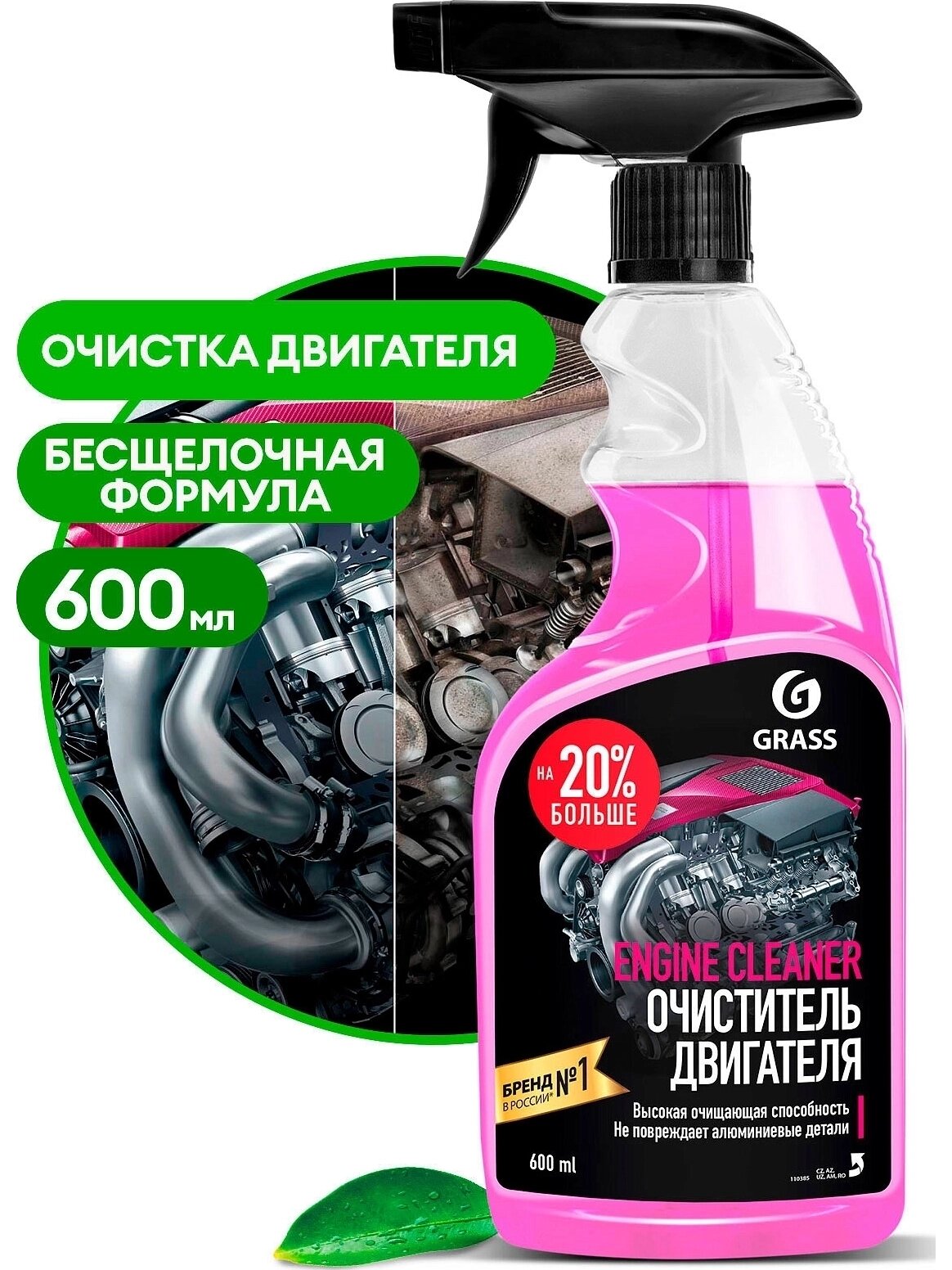 Очиститель двигателя GRASS 110385 600мл триггер