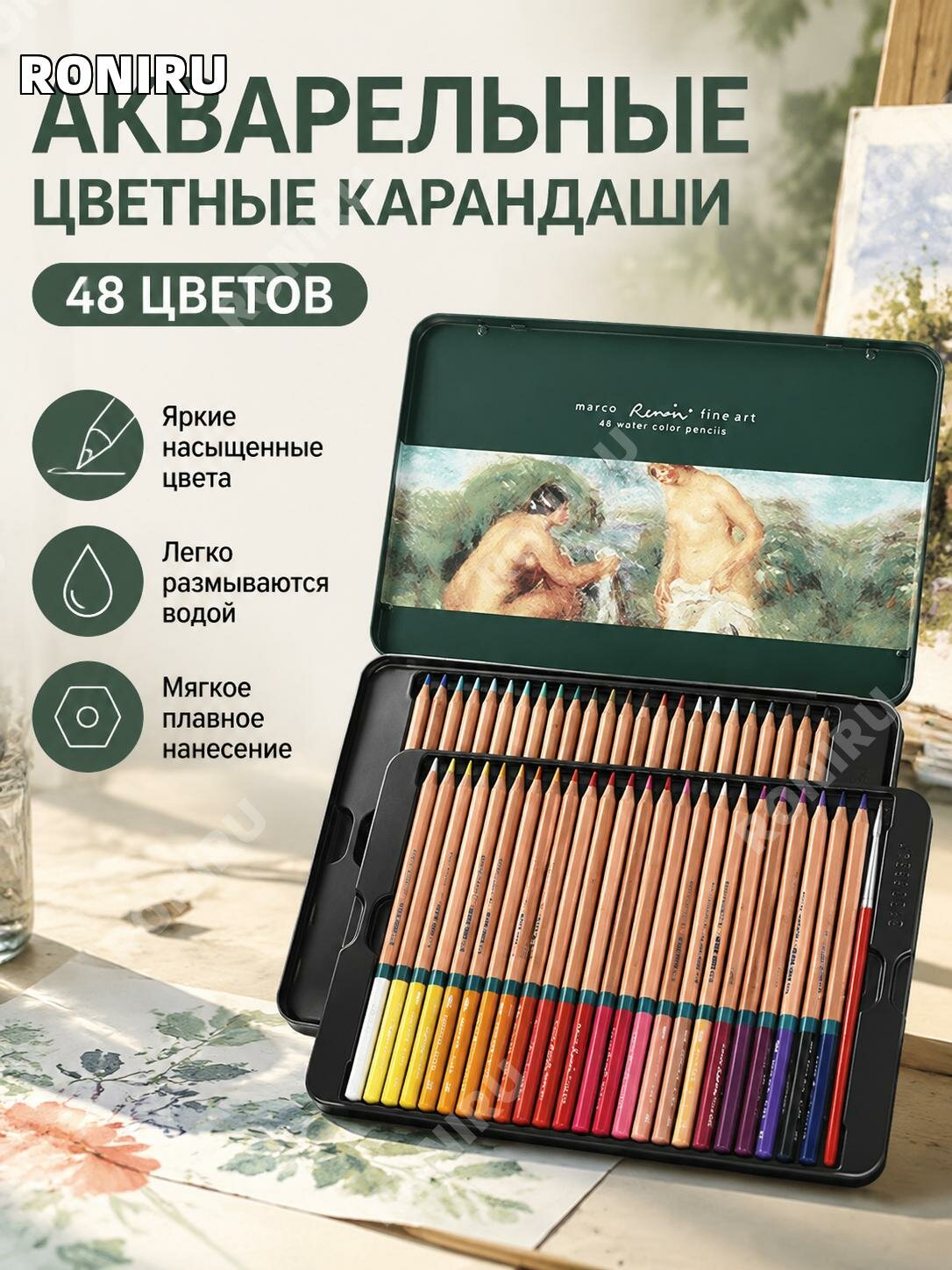 Акварельные цветные карандаши Марко Ренуар3120,48 цветов, HB