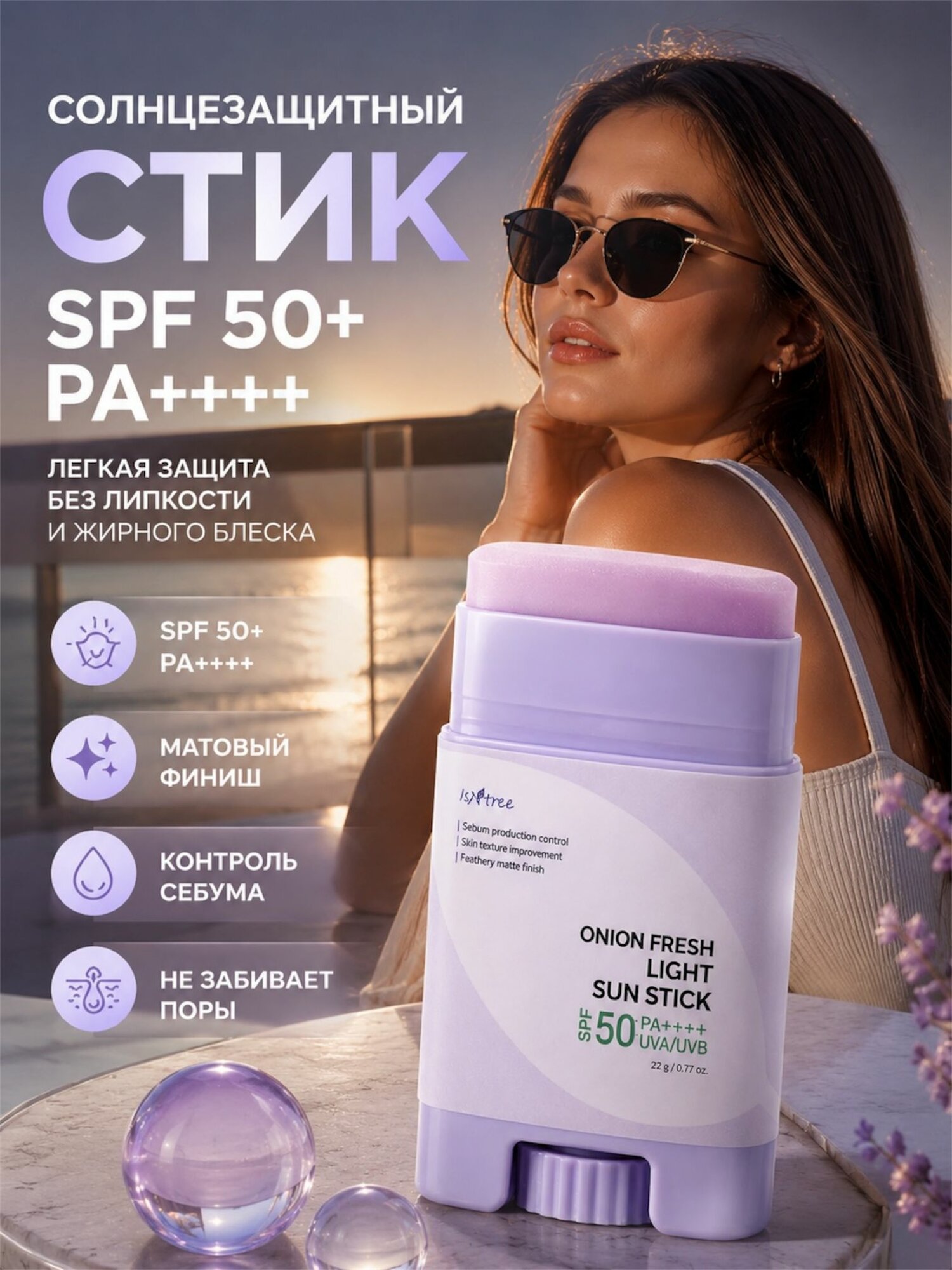 Солнцезащитный крем - стик для лица и тела увлажняющий SPF 50 / СПФ 50 от солнца / санскрин / средство от загара 50 мл стик SPF 50 увлажняющий стик